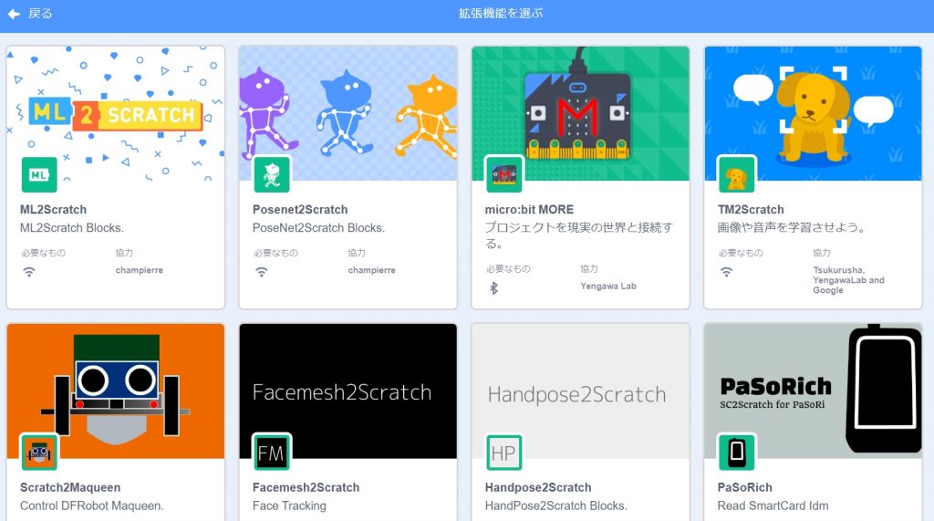 小学生低学年向けはじめてのML2Scratchを使った機械学習じゃんけんゲーム | ねほり.com